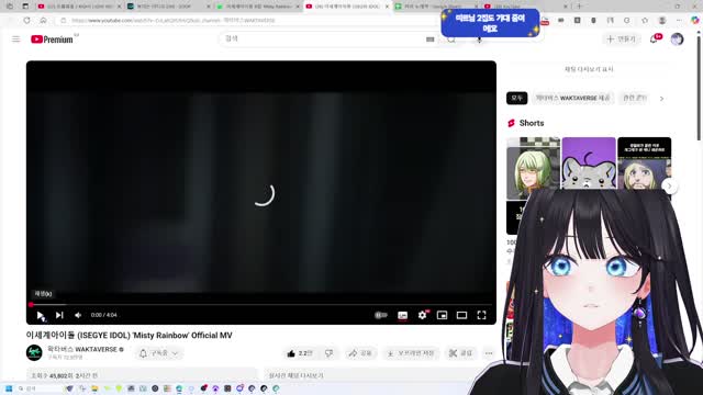 [클립]이세계아이돌 (ISEGYE IDOL) 4집 미스티 레인보우 Misty Rainbow MV / 미르 반응 | SOOP VOD