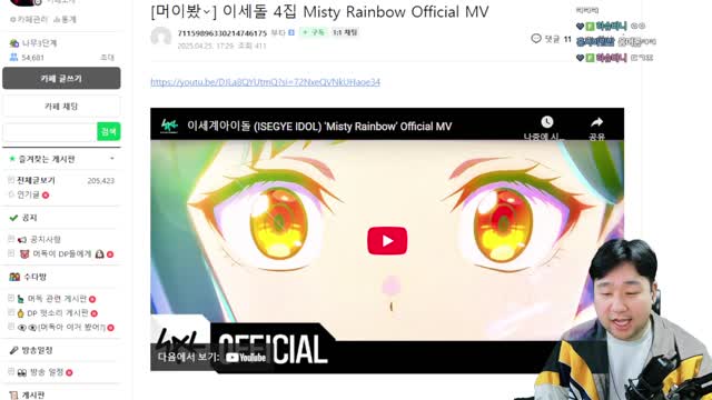 [클립]이세계아이돌 (ISEGYE IDOL) 4집 미스티 레인보우 Misty Rainbow MV / 머독 반응 [1/2] | SOOP VOD
