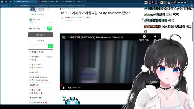 [클립]이세계아이돌 4집 - 'Misty Rainbow' Official MV / 여르미님 반응 1 | SOOP VOD