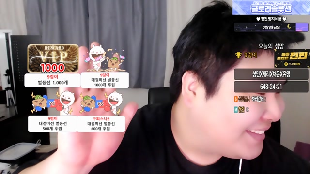 오늘의 MVP ♥9렁이♥ | SOOP VOD