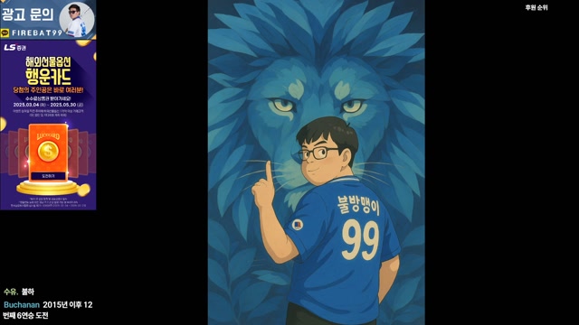 삼성 : SSG 10년만에 6연승..진짜 간절합니다 [불방맹이] | SOOP VOD