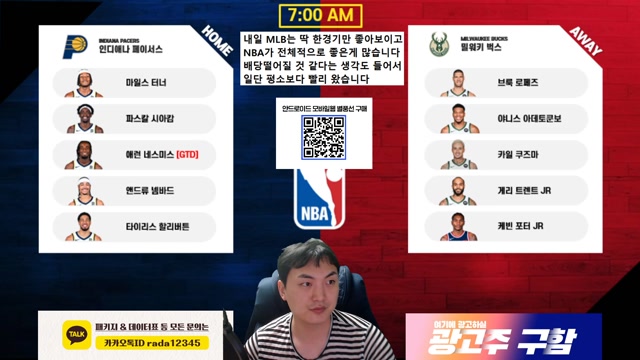 NBA + MLB 분석 / 라다의 스포츠분석 믈브 느바 해축 해외축구 | SOOP VOD