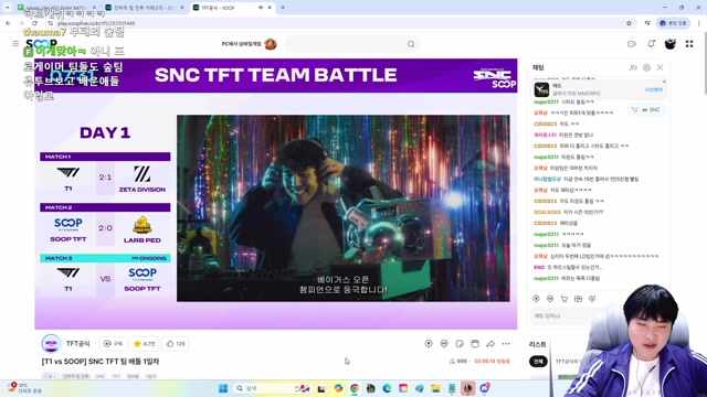 [SOOP 광대 VS T1] SOOP 보여드립니다 서수기릿 SNC TFT 팀 배틀 1일차 | SOOP VOD
