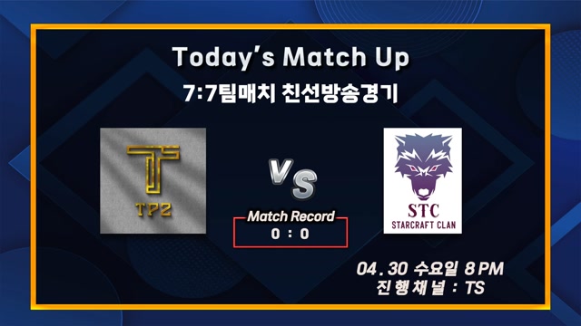 스타 TPZ vs STC 7:7 팀매치 친선방송경기 | SOOP VOD