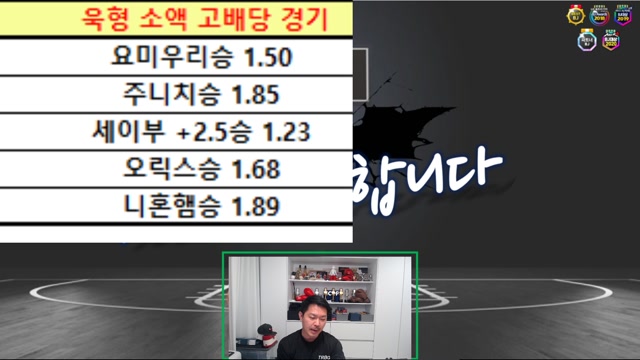 장독대] [스포츠분석] 축구 2경기 MLB 야구 15경기 NBA 농구 2경기 분석 욱하는형 | SOOP VOD