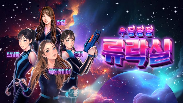 [류락실3짱]아..제발...ㅜㅠㅜㅜㅜㅜㅜㅜㅜㅜ | SOOP VOD