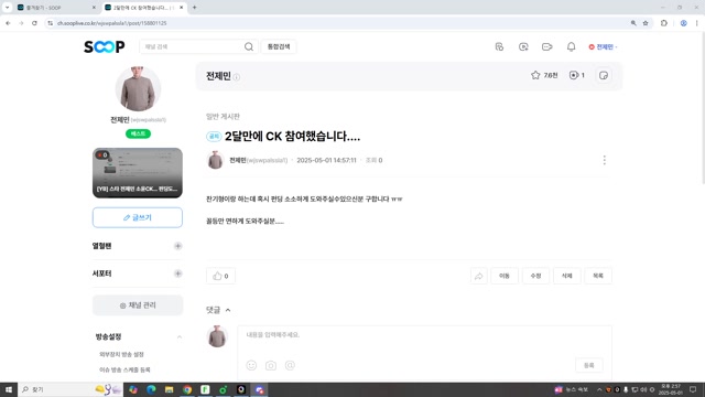 [YB] 스타 전제민 소윤CK... vs 찬기형 | SOOP VOD