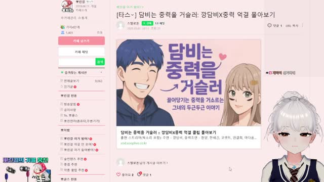 [클립]담비는 중력을 거슬러 / 뽀린걸 반응 1 | SOOP VOD