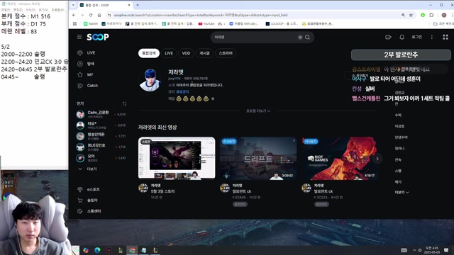 1부 롤CK / 2부 발로CK / 3부 발로랜드 | SOOP VOD