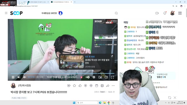 박사장 준이봤 보고 7시에 PGS 보겠습니다!!!!!!!!! | SOOP VOD