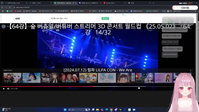 [클립]숲 버츄얼 스트리머 3D 콘서트 월드컵 임채리반응 | SOOP VOD