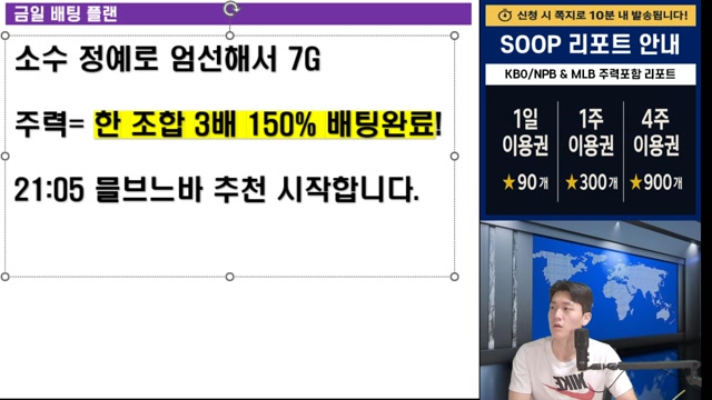 [MLB/NBA] 오랜만에 밤 분석! 딱 베스트 7경기 추천하고 갑니다! | SOOP VOD