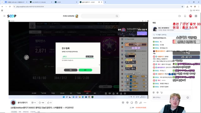 새벽3시 방대방 550조 맨유 출격 내상대 Volition뭉티기 ㅈㅈ남 FC온라인 피파 | SOOP VOD