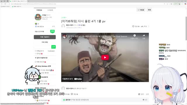 [클립]진격의 거인 4기 PV 세구님과 같이보기 | SOOP VOD