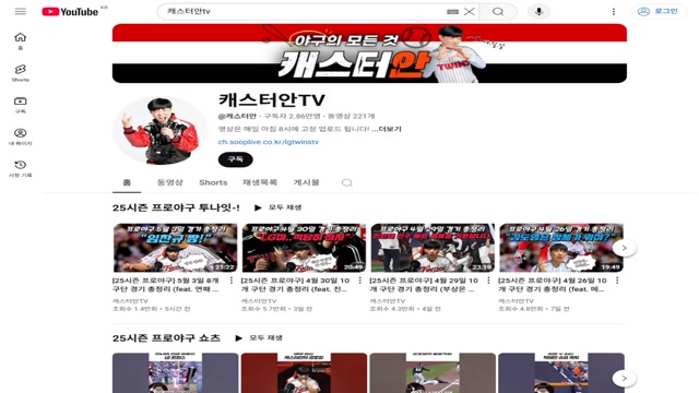 [캐스터안/LG편파]SSGvsLG/코웬 윈 데뷔전! | SOOP VOD