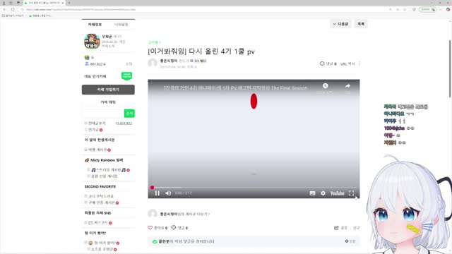 [클립]진격의 거인 4기 PV 보는 세구땅 | SOOP VOD