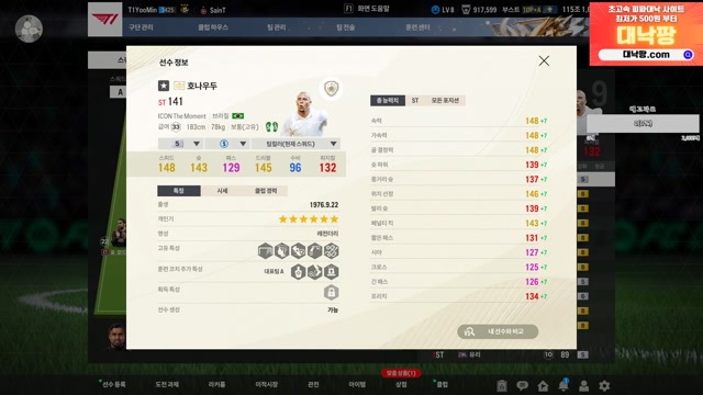 [생] ICON TM 호나우두 +5 Owner 등장 피파4 FC온라인 | SOOP VOD