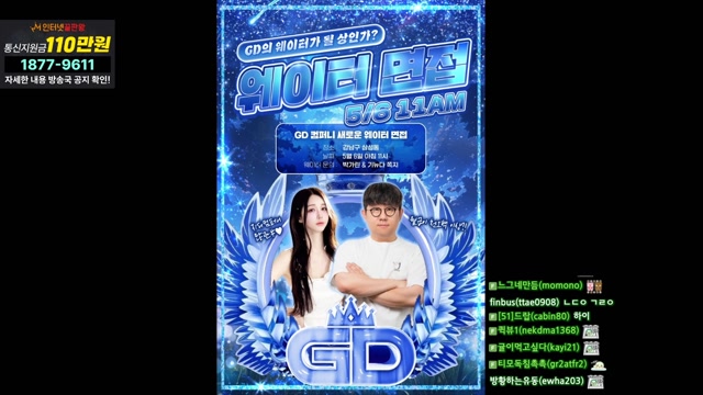 [장독대] 기뉴다x박가린 GD컴퍼니 웨이터면접 봅니다 | SOOP VOD
