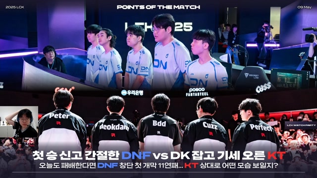 LCK KT VS DNF KT 파이팅 #LckWatchParty | SOOP VOD