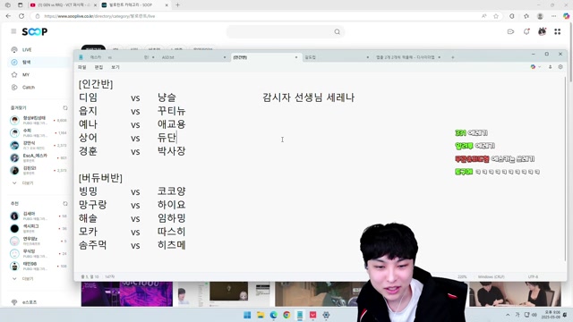 도치원 반장 정하기!! | SOOP VOD