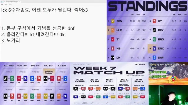 클템 // lck 6주차종료. 찍어x3 on~ | SOOP VOD