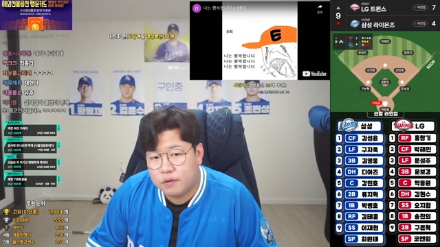 삼성 : LG 야구는 질병입니다. [불방맹이] | SOOP VOD