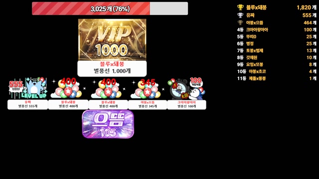 10시간 방송MVP💖블루💖 | SOOP VOD