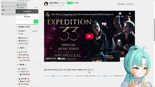 [클립]클레르 옵스퀴르 : 33 원정대 ost - Alicia / 견자희 반응 | SOOP VOD