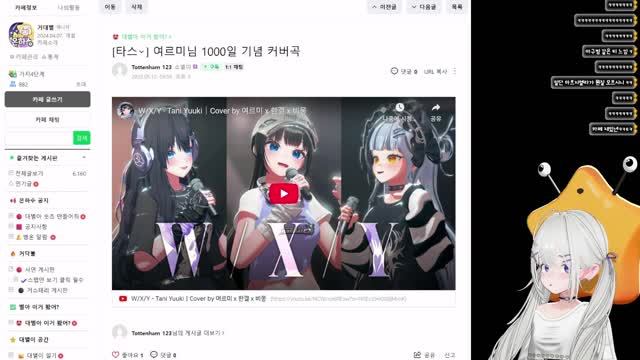 [클립]W/X/Y 커버 // 거대별 반응 | SOOP VOD