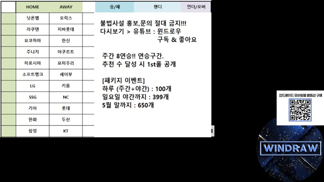 [스포츠분석]주간 8연승!! NPB,KBO / 1st폴 공개 | SOOP VOD