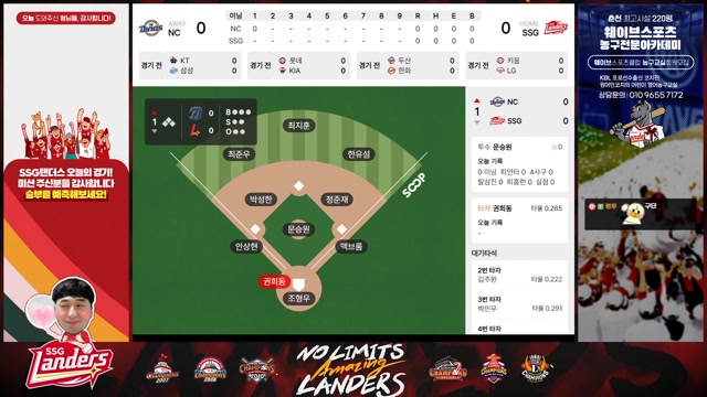 [SSG편파/철이형] SSG : NC / 최정 500000000000000호 | SOOP VOD