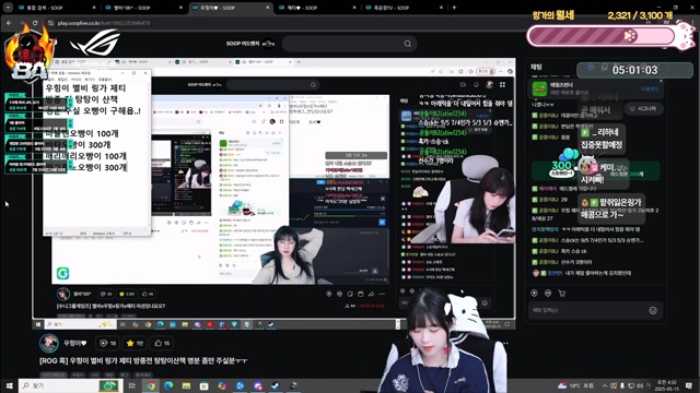 [ROG 흑] 별비x우힝x제티x링가 탕탕이! | SOOP VOD