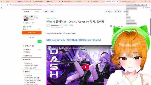 [클립]엘시&윤이제 - DASH(PLAVE) / 설레랑님 반응 | SOOP VOD