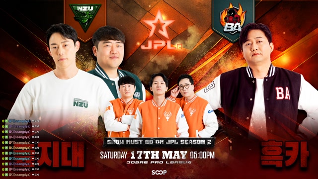 JPL 늪지대 vs 흑카데미 최후의결전 시작합니다 NZU x JNC | SOOP VOD