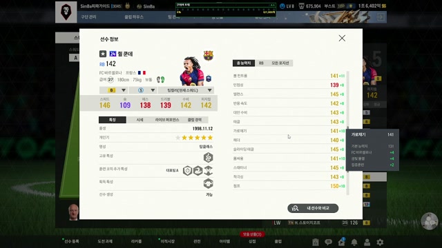 본캐 400조 바르셀로나 팀 리빌딩 끝!!! | SOOP VOD