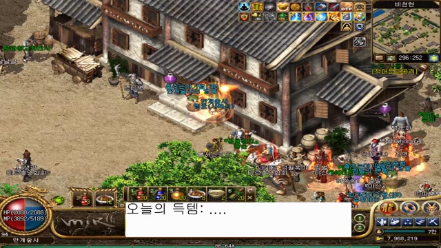 미르의전설2 혈룡서버 안개술사의 비천 여관 접수(5/19) | SOOP VOD