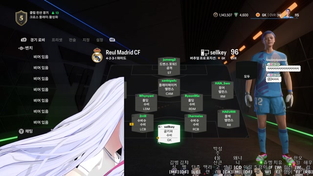 레울마드리드 gk 오늘도 성장한 나 | SOOP VOD