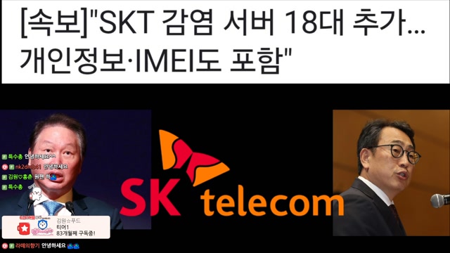 SKT 털려놓고 개 뻔뻔하네요 진짜..?ㅣ화이트 해커 인터뷰ㅣ의혹 5가지ㅣ김원사건파일 | SOOP VOD