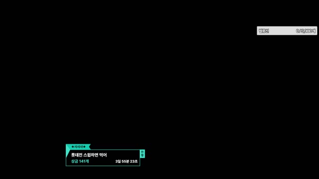 [엘지편파/다빈] LG vs 롯데 (선발:임찬규) | SOOP VOD