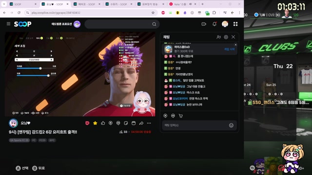 감드컵2 스크림팀 맛집 뭉FC | SOOP VOD