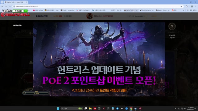 POE2 데드아이 빙하창 사용중!!! | SOOP VOD