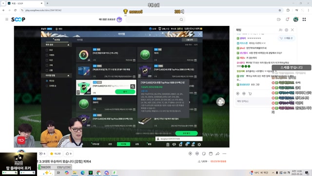 ㅁㅊ;;;;300조 장전! CU호날구 금카 누르기 직전......스케줄신청 받습니다 FC온라인 피파4 | SOOP VOD