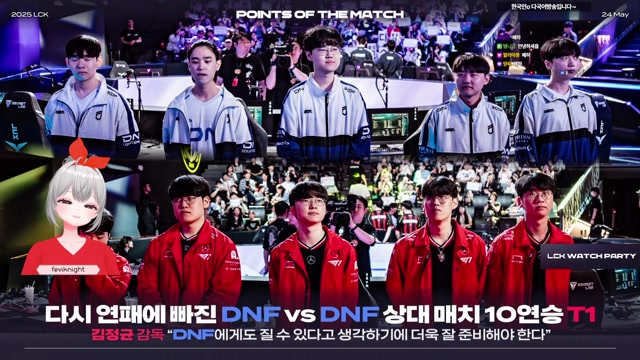 🔴 T1 vs DNF 티원응원방 #LCKwatchparty ( •̀ ω •́ ) | SOOP VOD