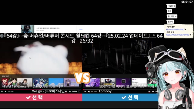 벨이봤 + 종겜/컨텐츠핀볼 + 버츄얼콘서트월드컵 64강 | SOOP VOD