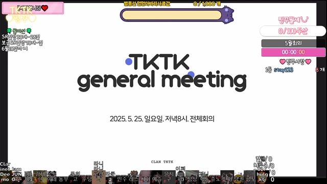 TKTK 회의 5월룰렛5배 #7개퀵뷰#TKTK | SOOP VOD