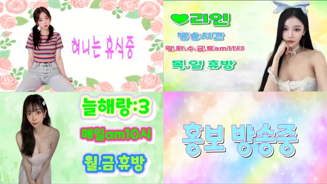 (생)신입 스트리머 혀니FM/♥리인/늘해랑:3 홍보방송 | SOOP VOD