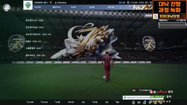 아 피가 끓는다 끓어 ㅋㅋ 피파4 | SOOP VOD