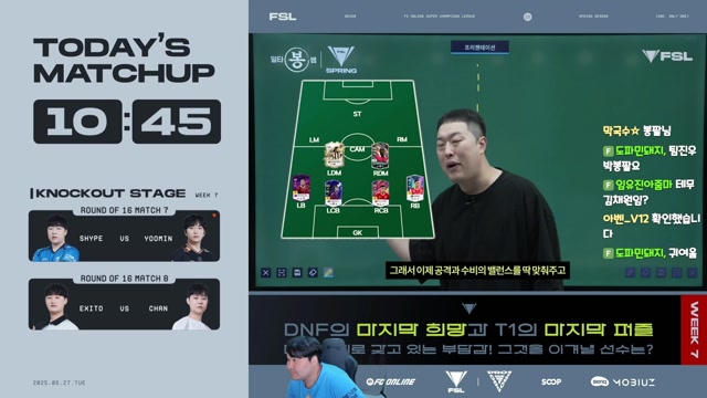 [드롭스캐시이벤트] FSL중계 DK Exito vs DRX Chan FC온라인 피파4 마빡 | SOOP VOD
