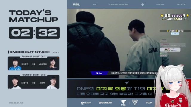 [드롭스🍯집]FSL T1 Yoomin(김유민)응원방 | SOOP VOD