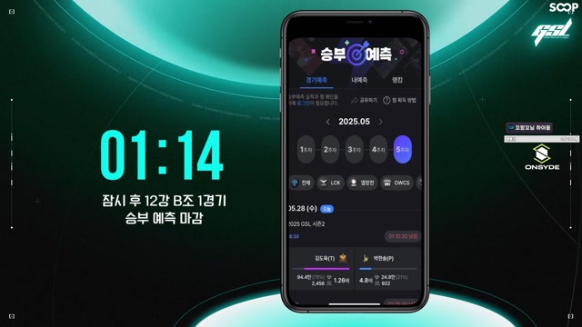 2025년 05월 29일 l 스타 II GSL 시즌 2 12강 B조 | SOOP VOD
